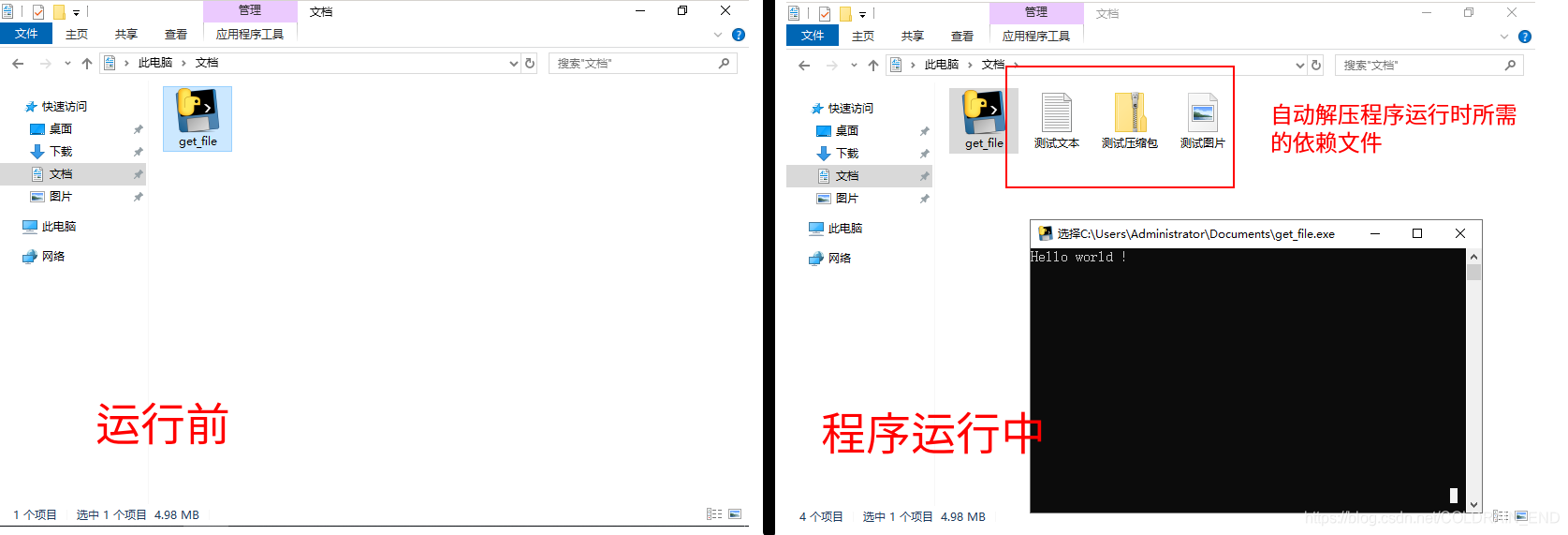 Pyinstaller 打包exe附带资源,运行时自动解压所需资源(图片文本音频等)pyinstaller 自解压 Csdn博客