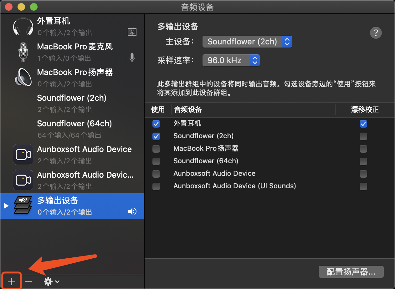 关于mac os 音频多源输出问题_mac mini 源码输出-CSDN博客