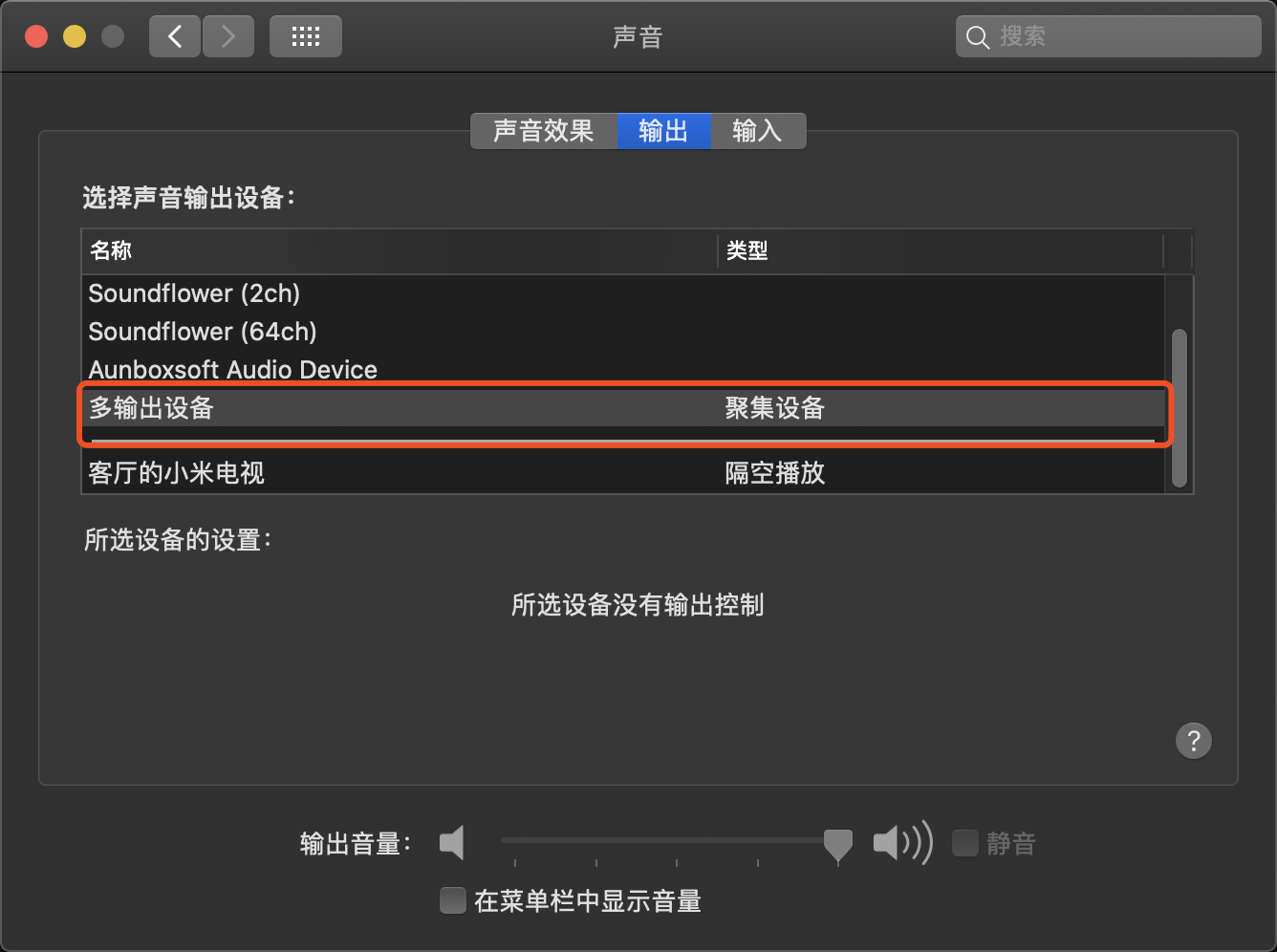 关于mac os 音频多源输出问题_mac mini 源码输出-CSDN博客