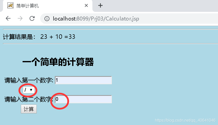 利用jsp设计一个简单计算器 (加减乘除)jsp除法运算 Csdn博客