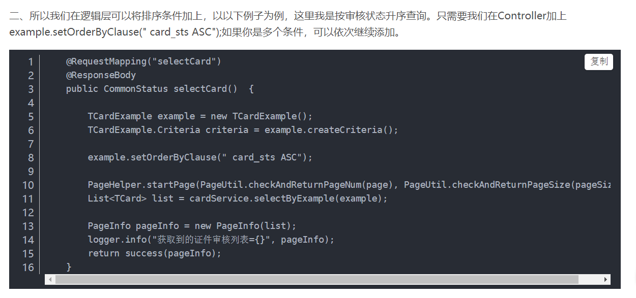 解决PageHelper.orderby排序拓展性差，让mybatis的mapper.xml告别order by_pagehelper orderby-CSDN博客