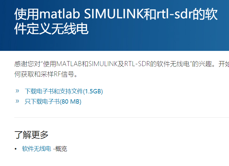 matlab安装sdr硬件支持包，usrp，rtl-sdr支持包_usrp 离线程序_かっこいいですね的博客-CSDN博客