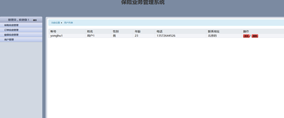 基于MyEclipse+Tomcat+Mysql+JSP开发得基于java的保险业务管理系统的设计与实现_mysql数据库和jsp和nabication-CSDN博客