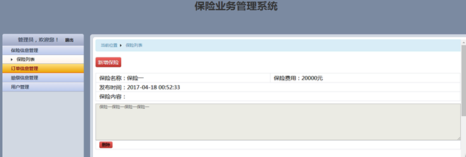 基于MyEclipse+Tomcat+Mysql+JSP开发得基于java的保险业务管理系统的设计与实现_mysql数据库和jsp和nabication-CSDN博客
