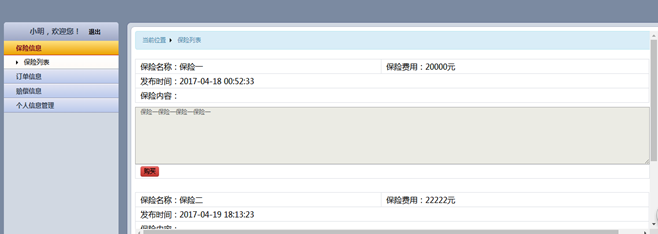 基于MyEclipse+Tomcat+Mysql+JSP开发得基于java的保险业务管理系统的设计与实现_mysql数据库和jsp和nabication-CSDN博客