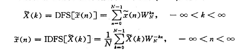 DTFT、DFS、DFT综述_dfs系数-CSDN博客
