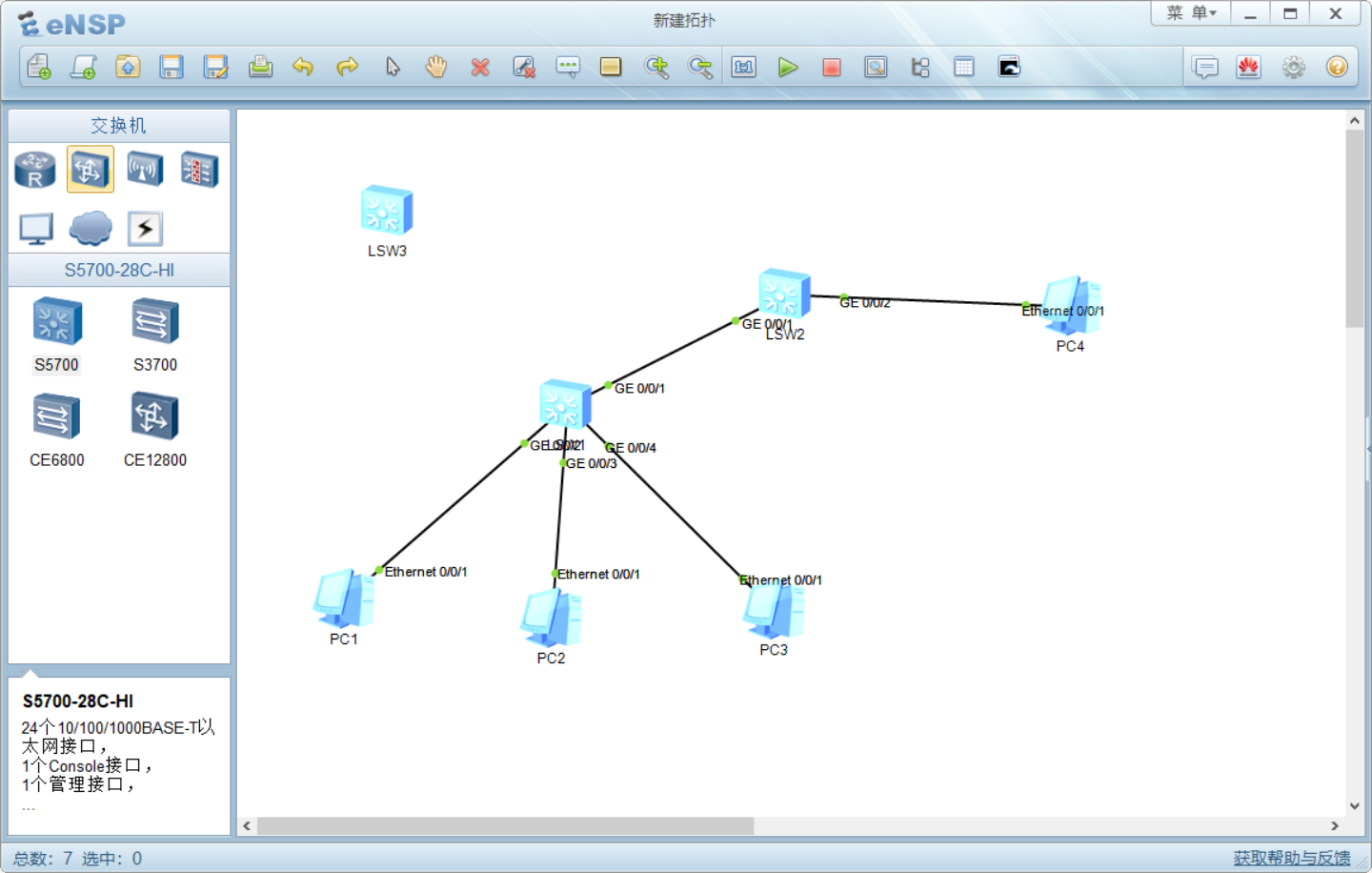 华为eNSP（一）交换机的基本操作（1）_ensp里面如何看交换机流量-CSDN博客