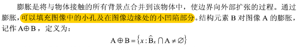 Matlab图像处理学习笔记——膨胀与腐蚀形态学图像处理 Matlab 膨胀 腐蚀 Csdn博客