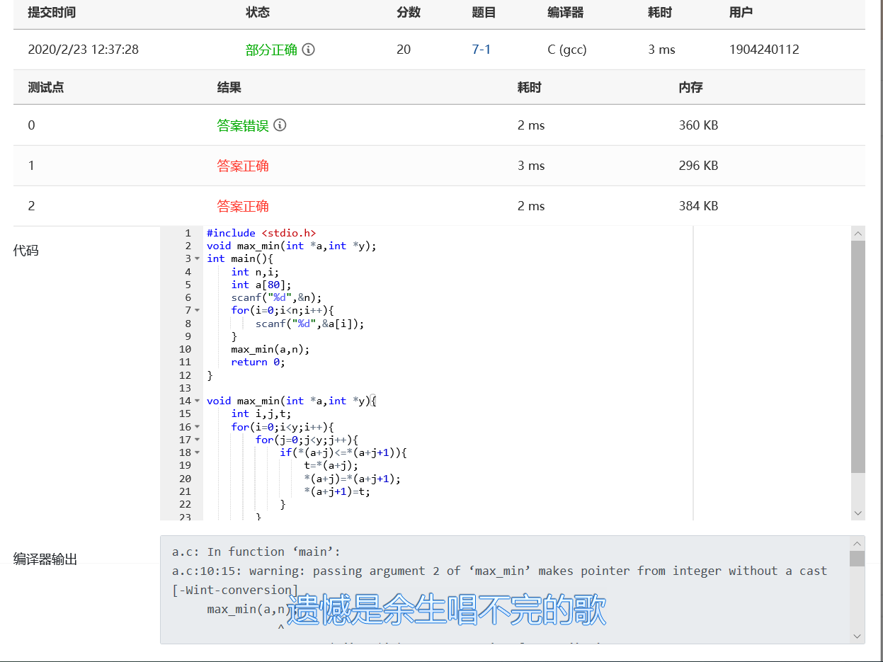 PTA 7-1 利用指针返回多个函数值 (30分)（部分正确）_读入n个整数,调用max_min()函数求这n个数中的最大值和最小值。 输入 ...