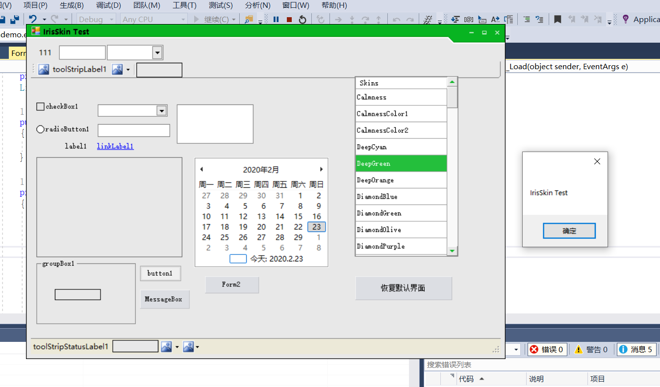 C#WinForm窗体美化（IrisSkin）_winform messagbox 美化-CSDN博客