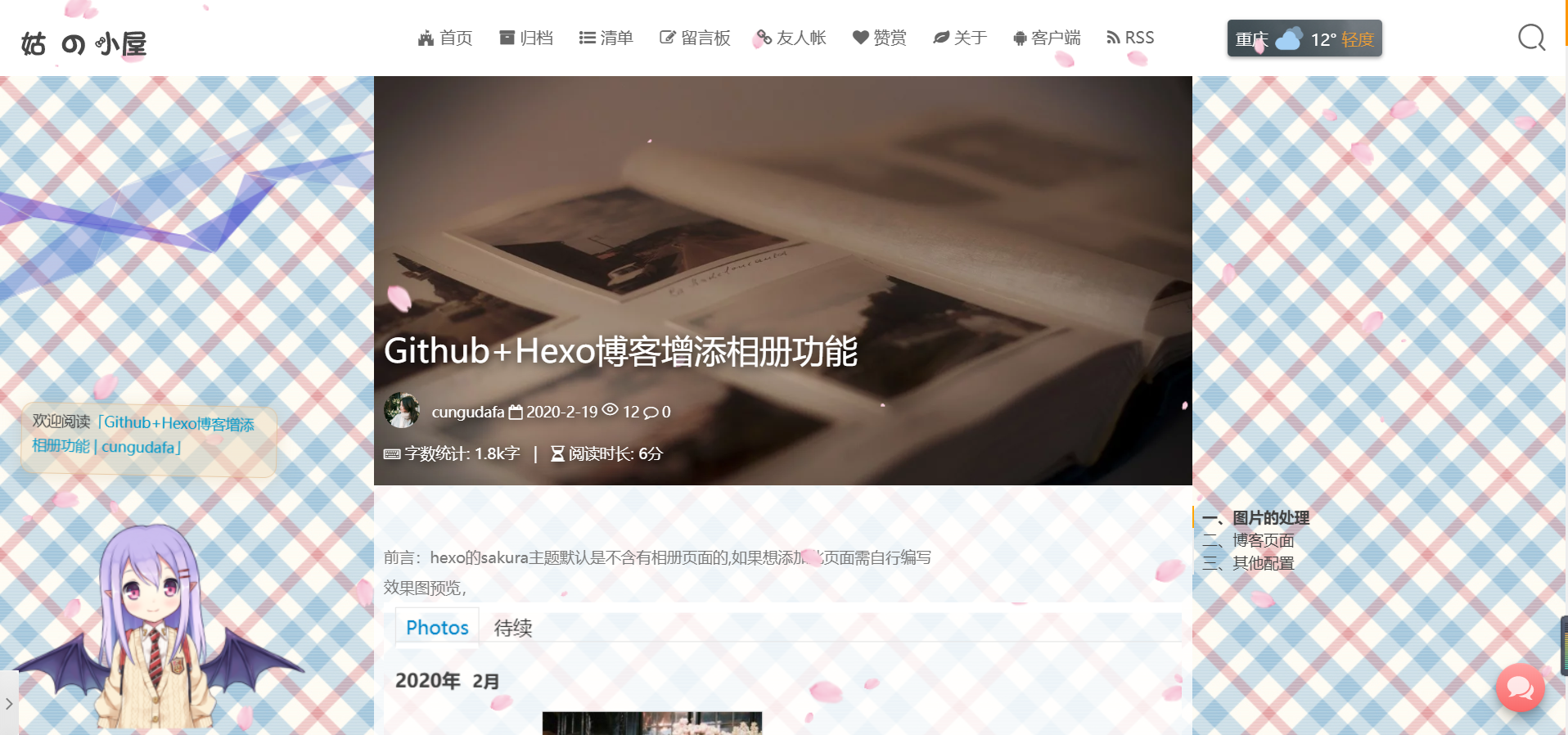 Hexo(sakura)+gitee/github搭建个人博客（总结）_hexo-sakura-CSDN博客