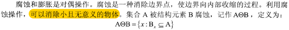 Matlab图像处理学习笔记——膨胀与腐蚀形态学图像处理 Matlab 膨胀 腐蚀 Csdn博客