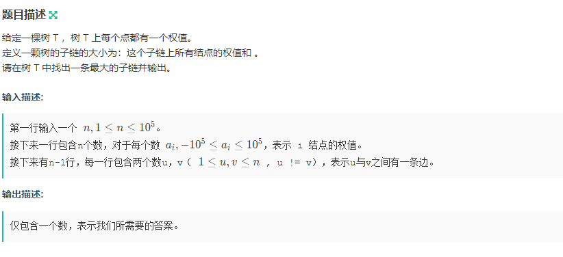牛客小白月赛22 B 树上子链（树形dp） 牛客小白月赛22 B 树上子链 树形dp Csdn博客