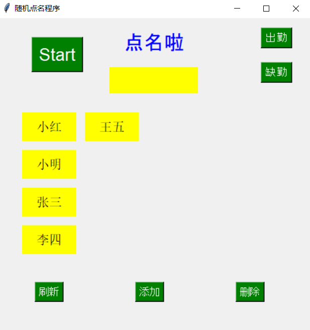随机点名小程序 Tkinter Python和tk随机不重复点名 Csdn博客