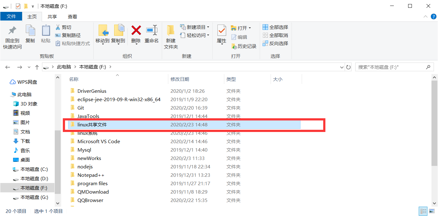 Linux之共享文件夹的设置linux共享文件 Csdn博客 