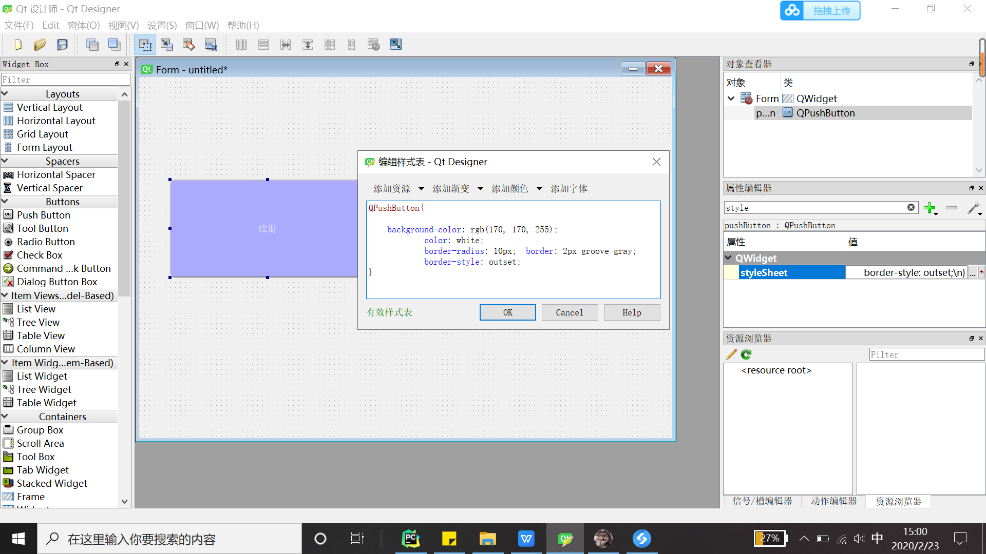 在qt Designer中实现按钮的圆角设置 Qt Designer Border Radius 10px Csdn博客