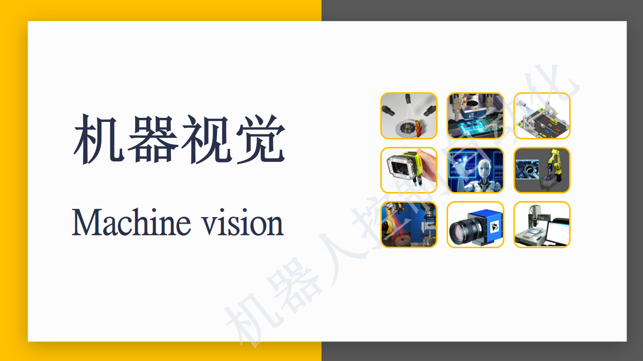 机器视觉 Machine vision_machine visualization-CSDN博客