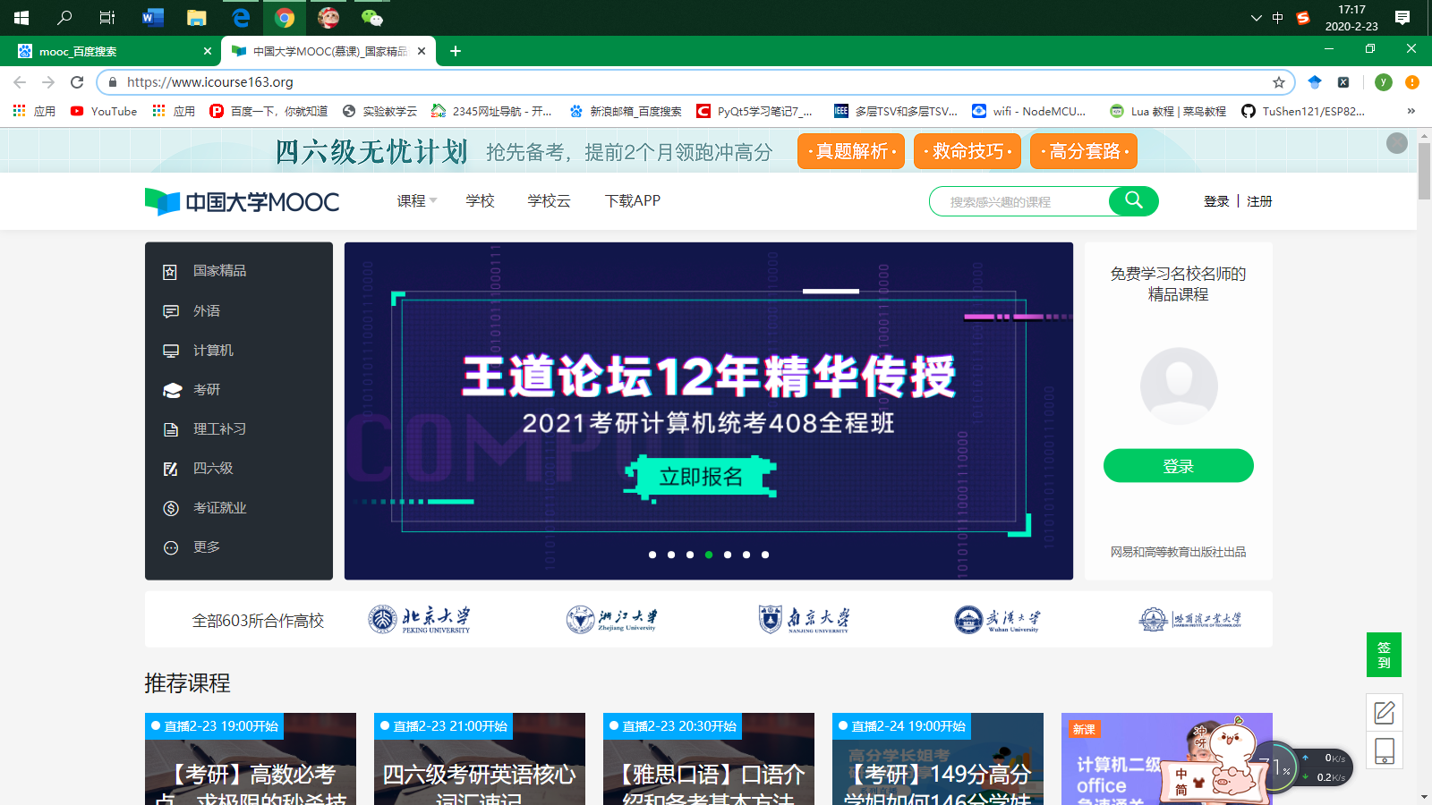 爬虫实践1：获取mooc主页课程_爬虫 mooc-CSDN博客