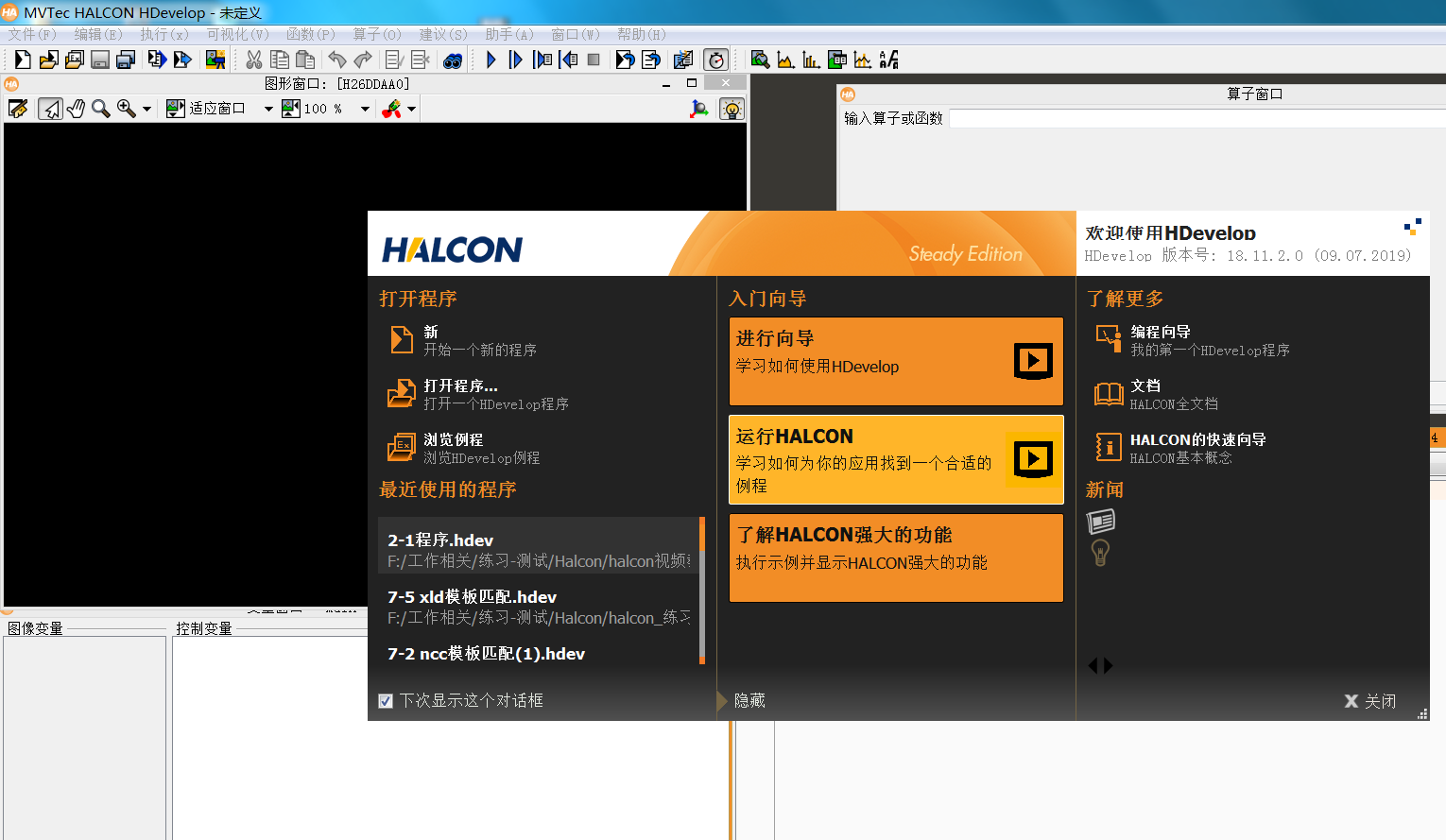 1、halcon安装配置和软件界面介绍_halcon程序不能双击打开-CSDN博客