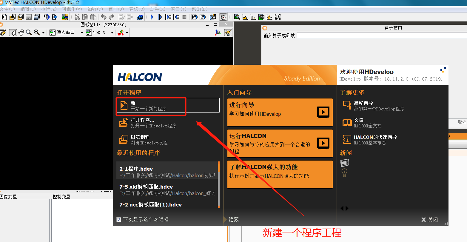 1、halcon安装配置和软件界面介绍_halcon程序不能双击打开-CSDN博客
