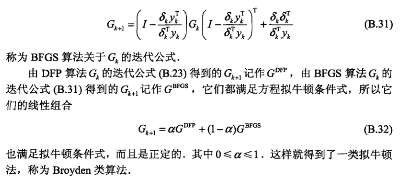最优化方法二：牛顿法与拟牛顿法broyden算法 Csdn博客 