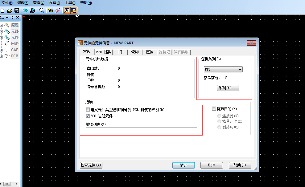 1.通过PADS Logic创建原件类型和逻辑封装_padslogic新建元件封装-CSDN博客