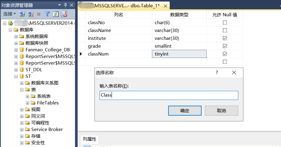 如何使用向导创建数据库和基本表结构？（SQL Server 2014）_创建名为st数据库的方法-CSDN博客
