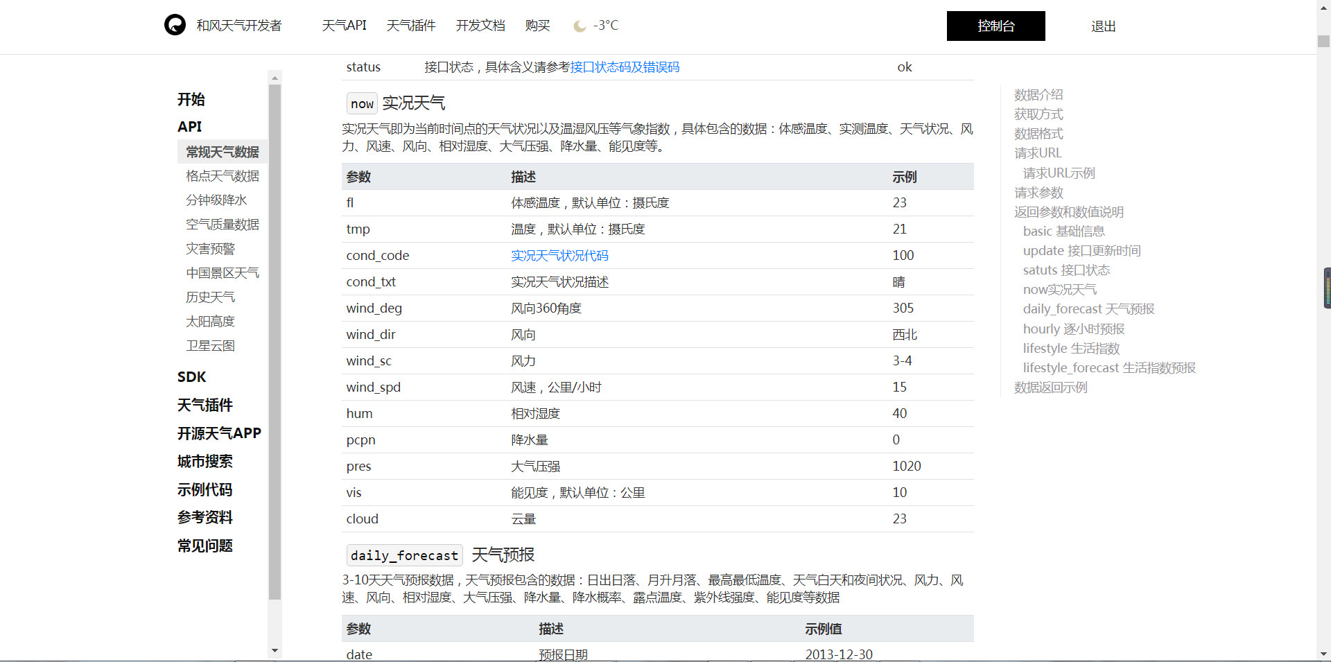 domoticz添加和风天气与彩云天气_domoticz 设置 天气-CSDN博客