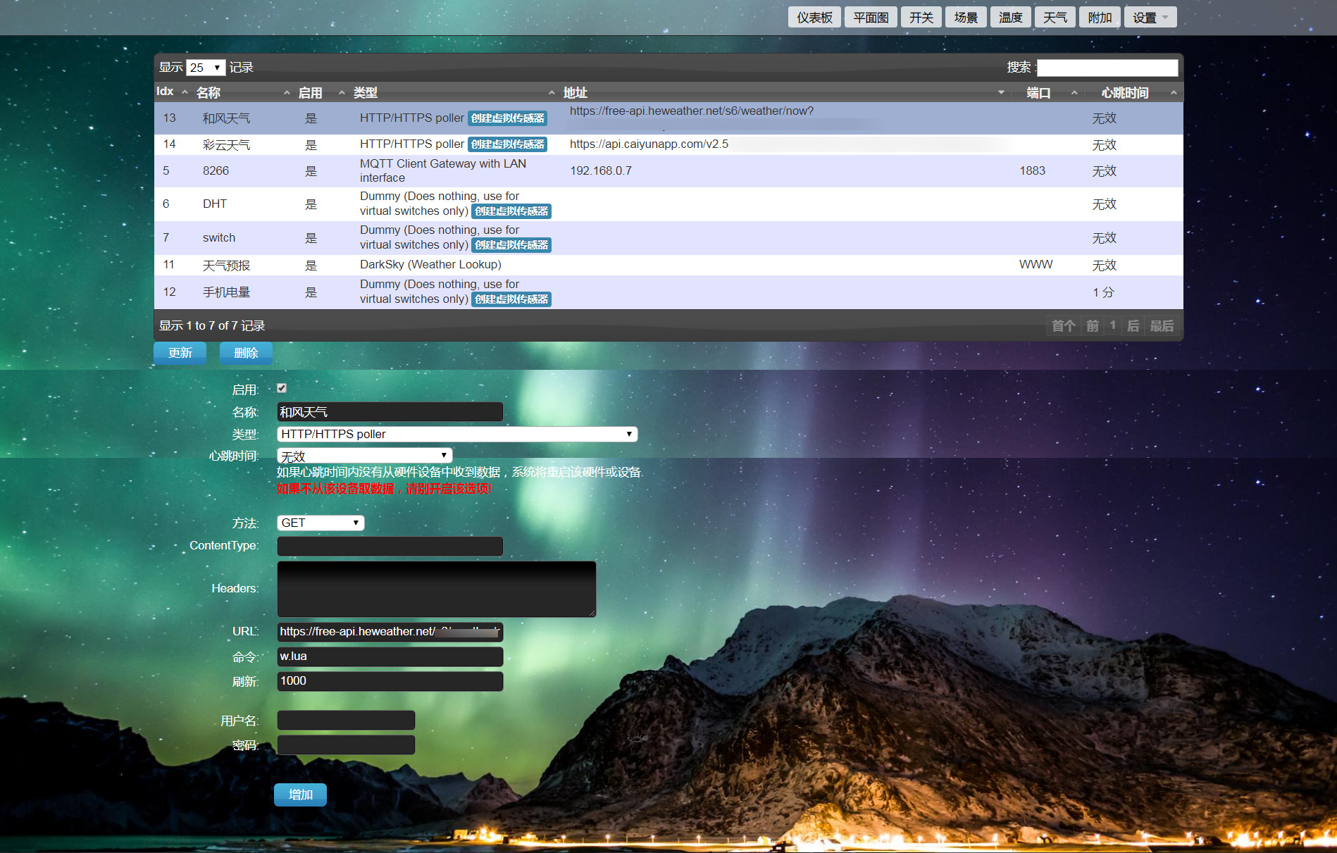 domoticz添加和风天气与彩云天气_domoticz 设置 天气-CSDN博客