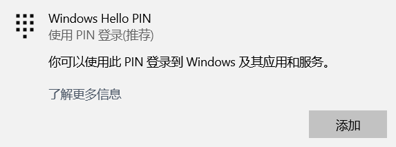 windows已添加Pin码仍提示添加的解决方法_有pin码了还让我设置-CSDN博客