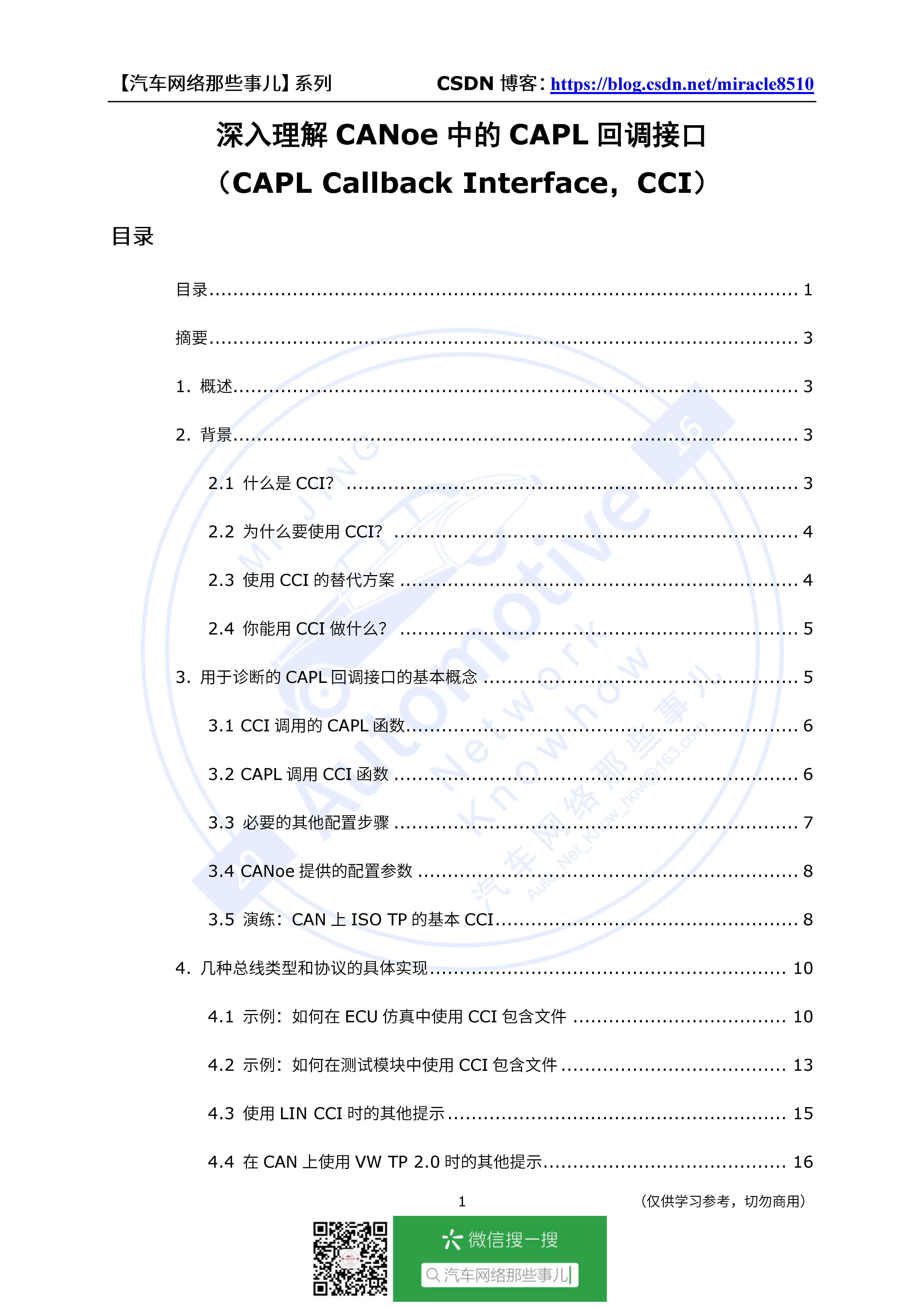 CANoe中CAPL回调接口（CAPLCallbackInterface，CCI）的深入理解_capl计算分析-CSDN博客