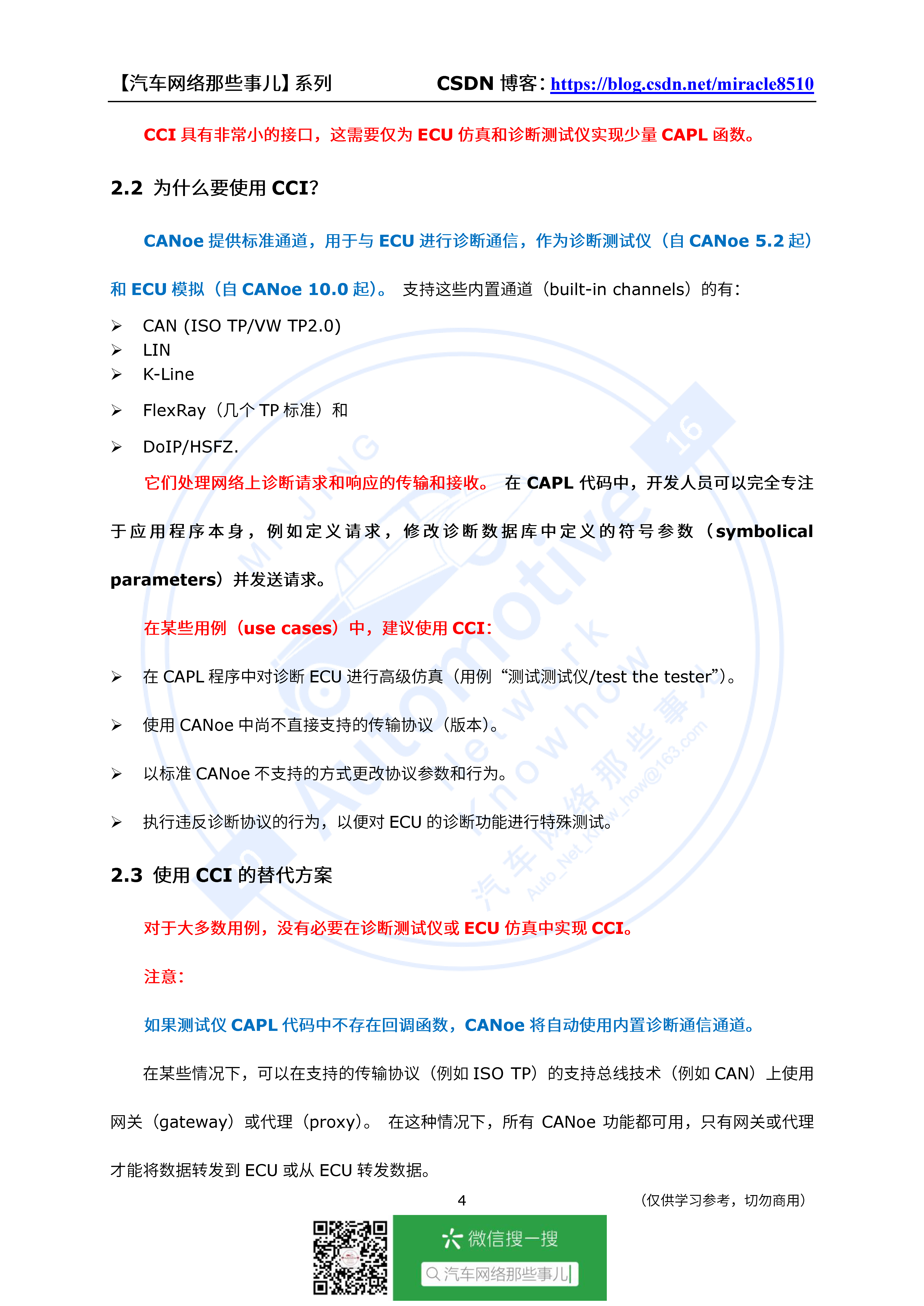 CANoe中CAPL回调接口（CAPLCallbackInterface，CCI）的深入理解_capl计算分析-CSDN博客