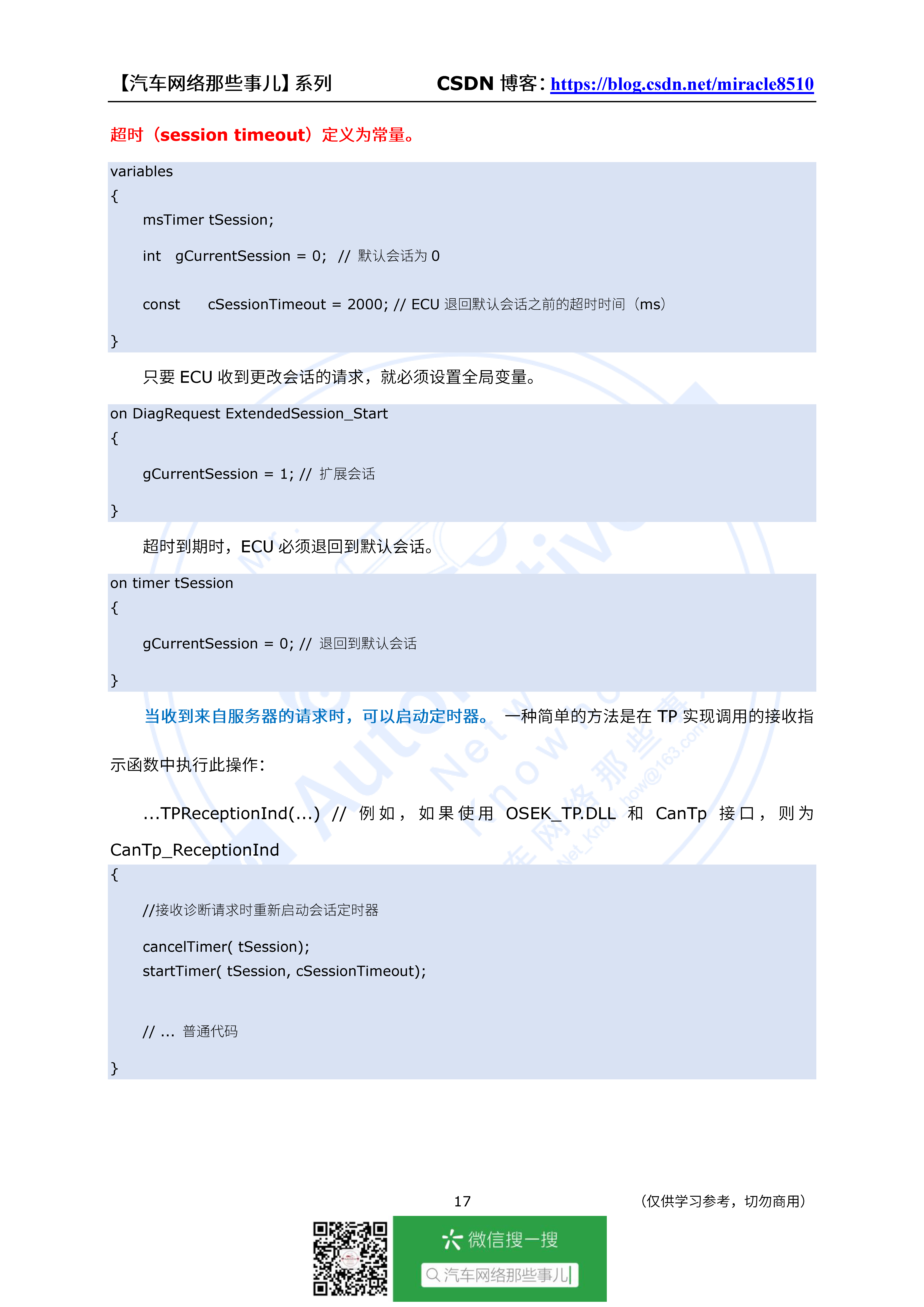CANoe中CAPL回调接口（CAPLCallbackInterface，CCI）的深入理解_capl计算分析-CSDN博客