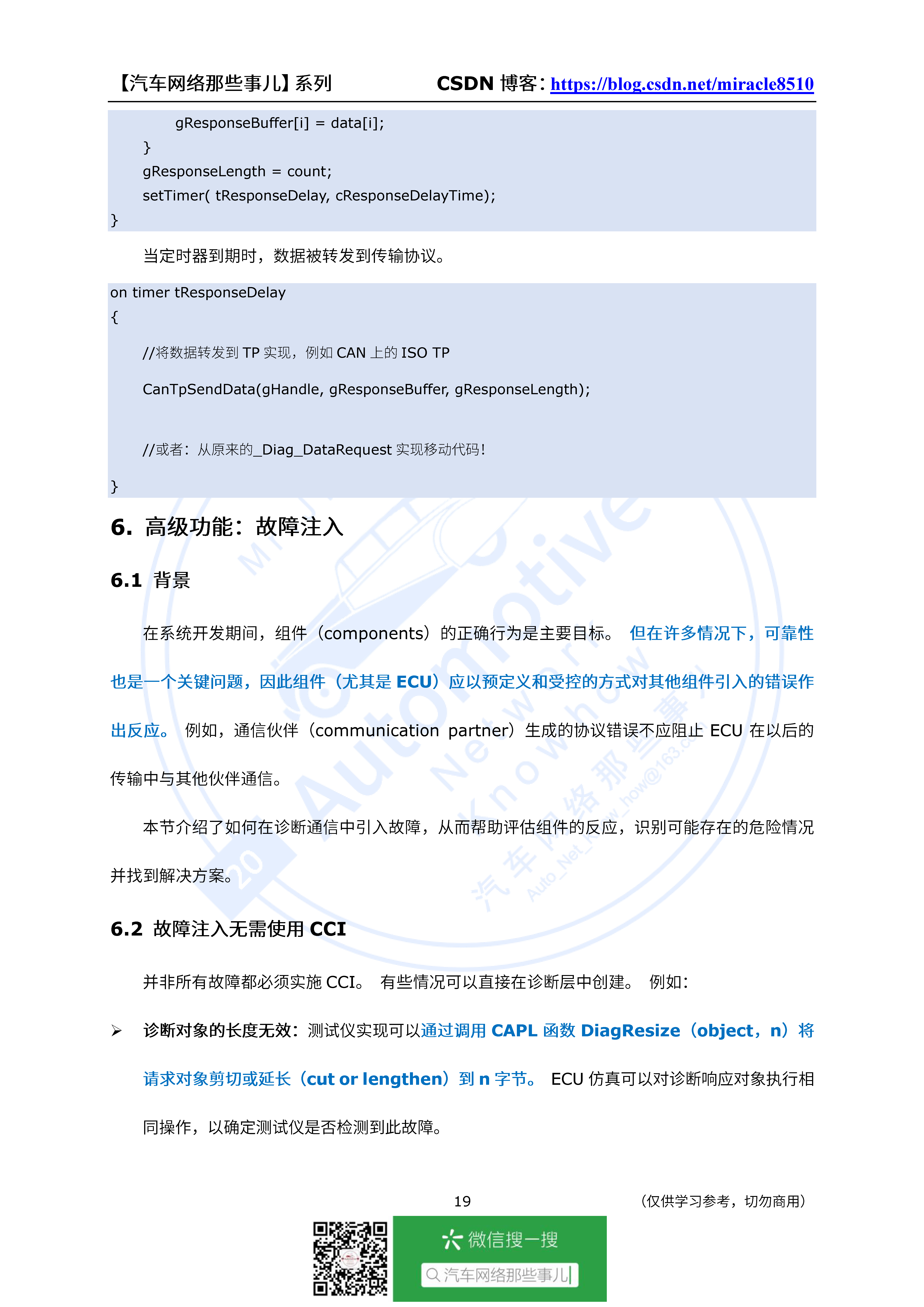 CANoe中CAPL回调接口（CAPLCallbackInterface，CCI）的深入理解_capl计算分析-CSDN博客