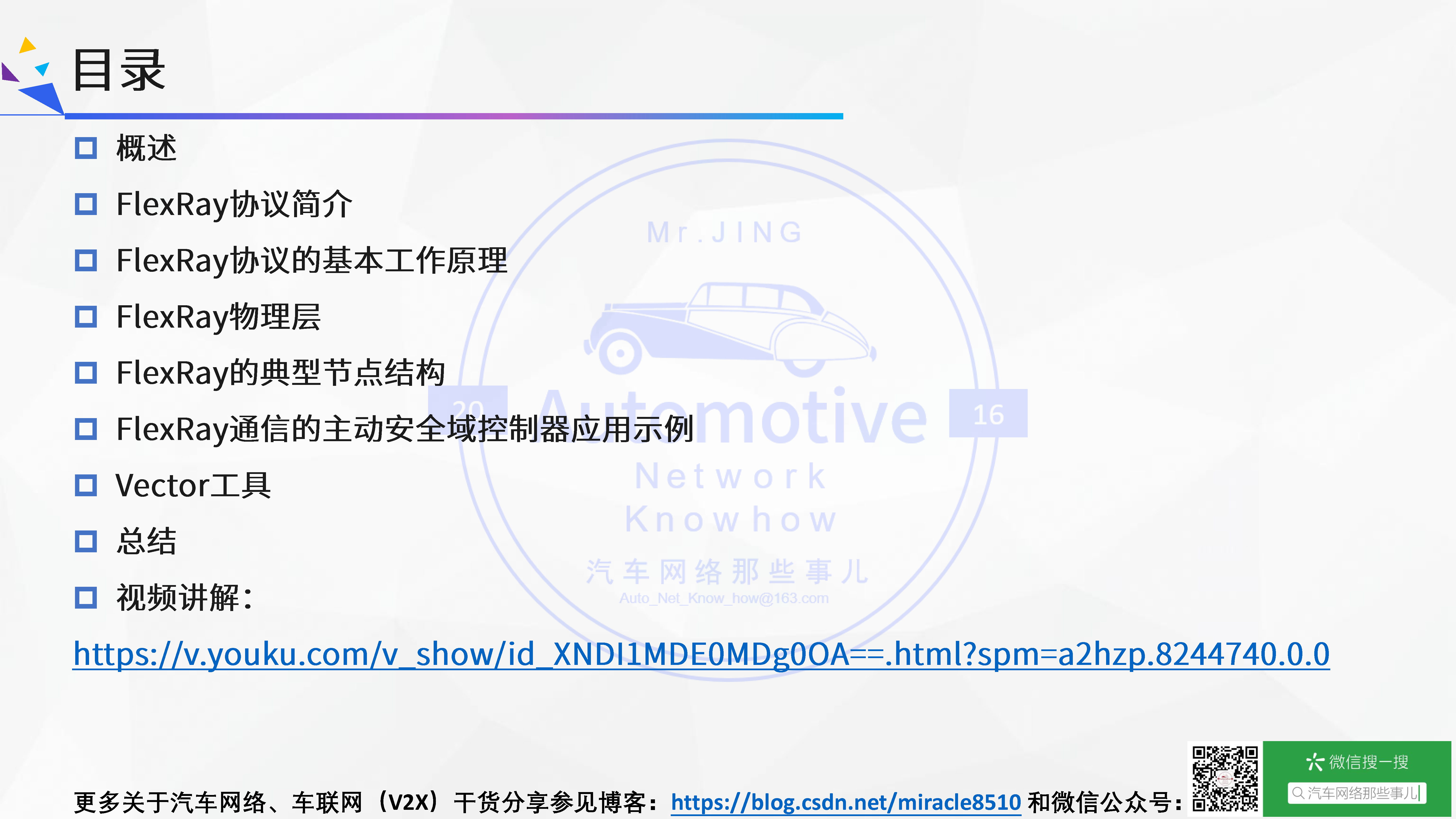 FlexRay总线协议快速入门、深度剖析与应用示例_汽车网络那些事儿-CSDN博客_flexray总线协议