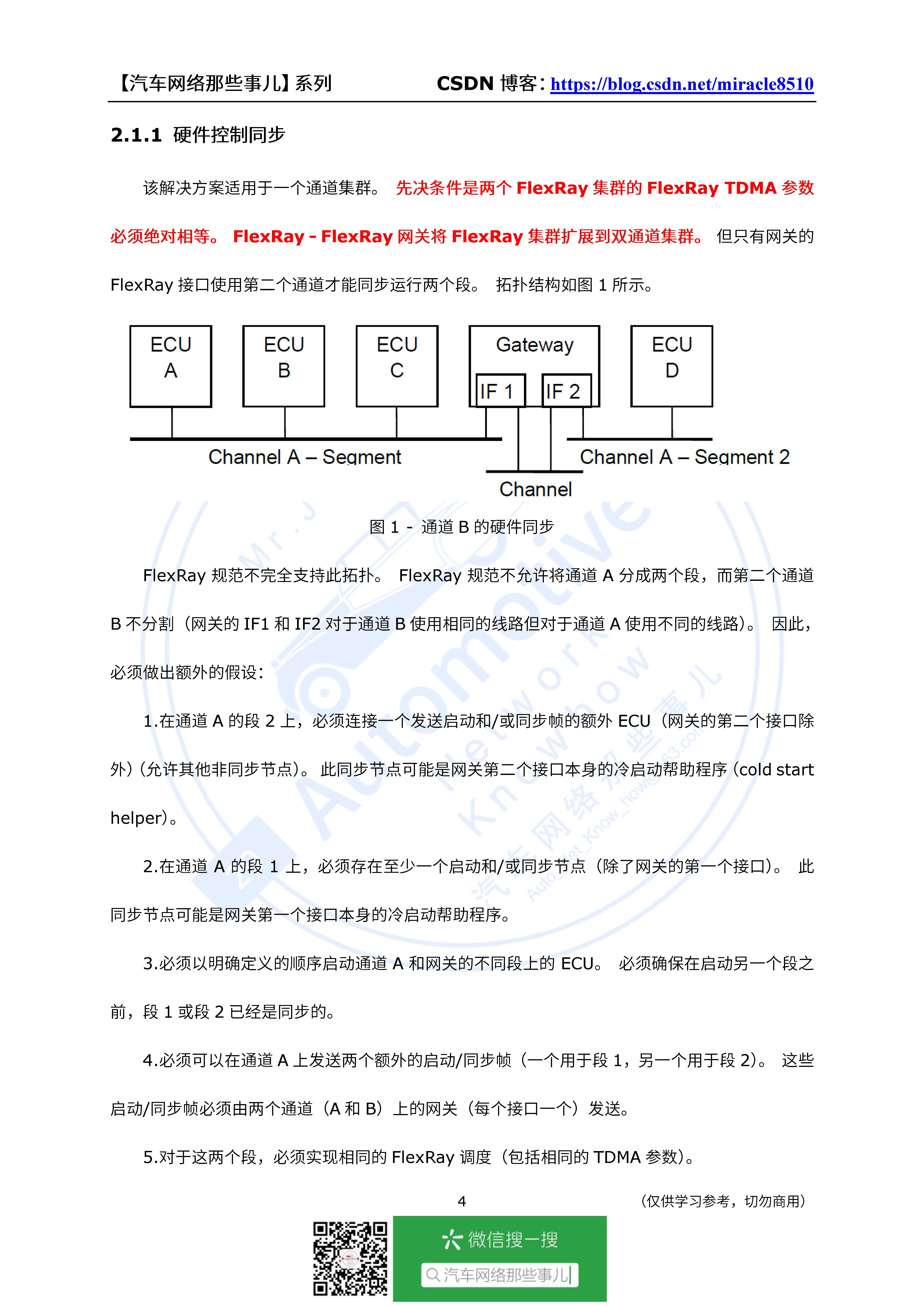 使用CANoe作为网关的FlexRay - FlexRay同步_canoe flexray-CSDN博客