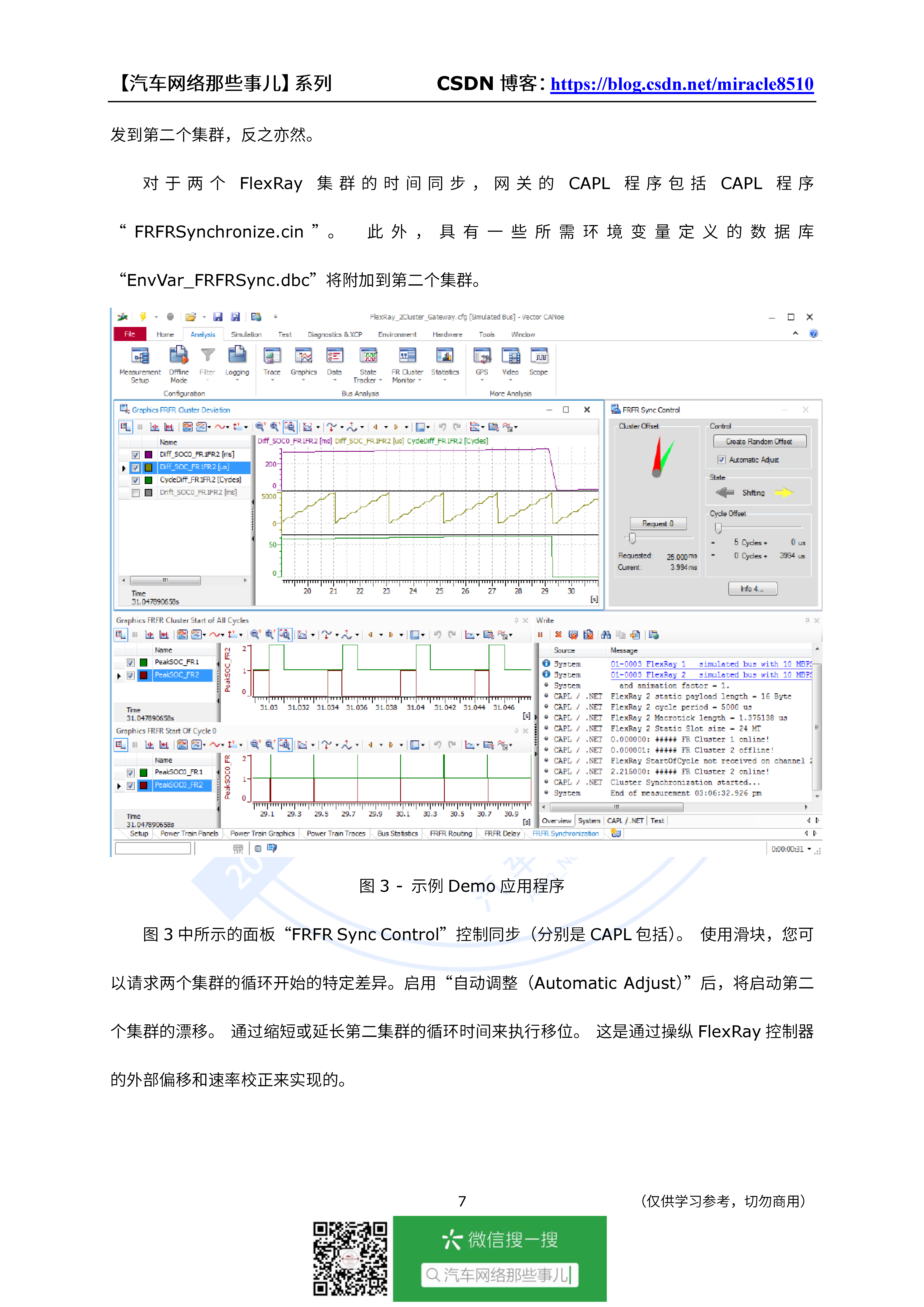 使用CANoe作为网关的FlexRay - FlexRay同步_canoe flexray-CSDN博客
