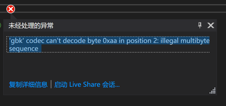 2.24问题记录：使用seek（）之后出现'gbk' codec can't decode byte 0xaa in position 2: illegal multibyte ...