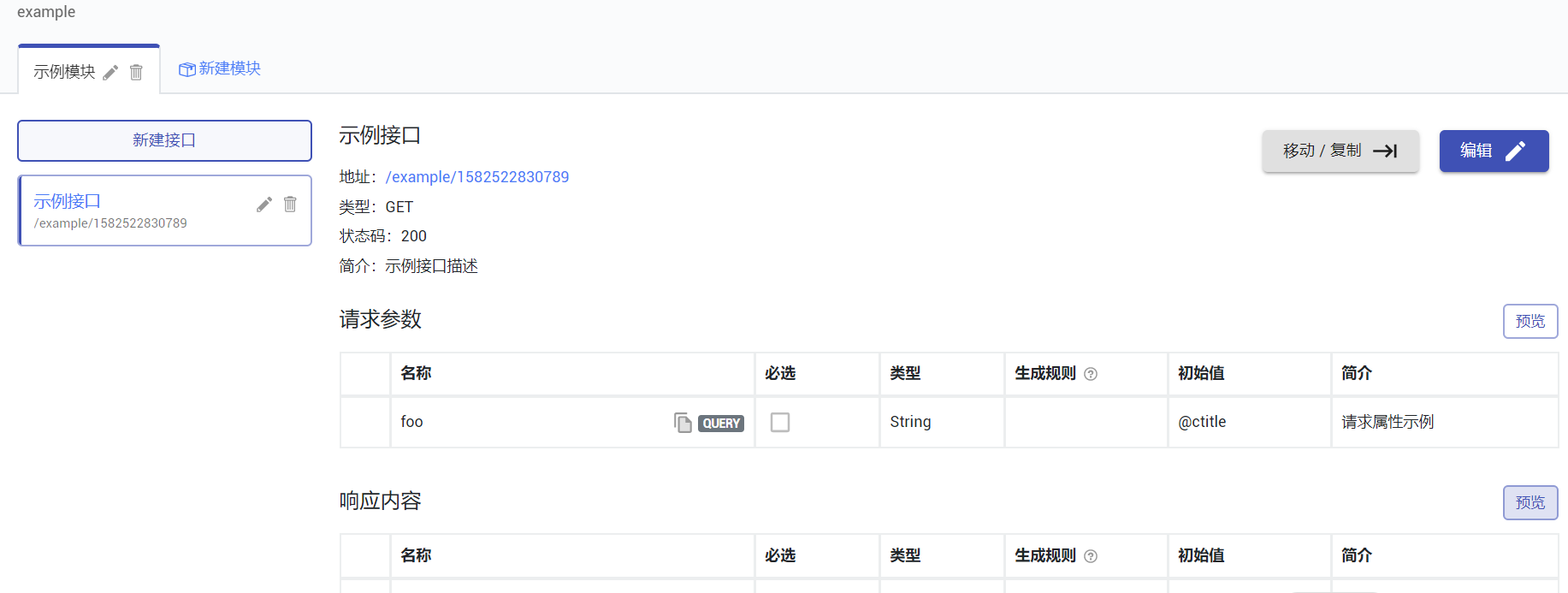 关于使用rap2接口模拟数据_rap2注册-CSDN博客