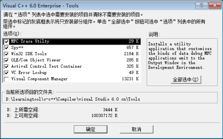 安装教程之Visual C++6.0的安装_visual c++ 6.0-CSDN博客