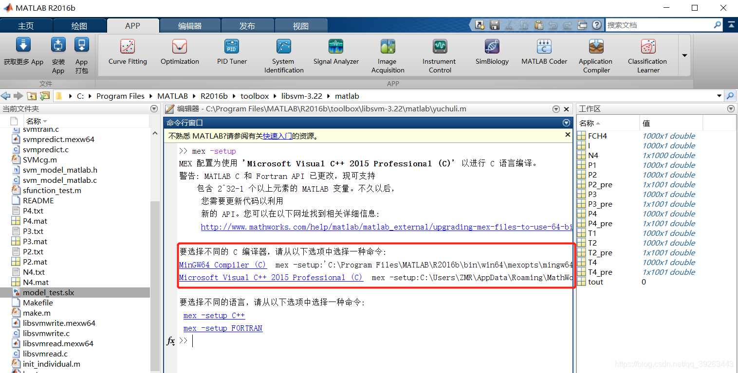 Matlab之svm编译配置问题解决matlab 运行svm程序 需要有vs编译环境吗我是一个会飞的兔子的博客 Csdn博客 8534