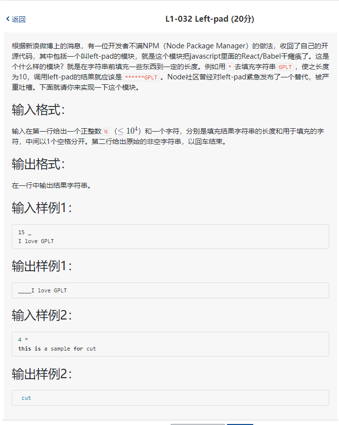 L1-032 Left-pad (20分)坑点详解_l1-032 left-pad cin.getline-CSDN博客
