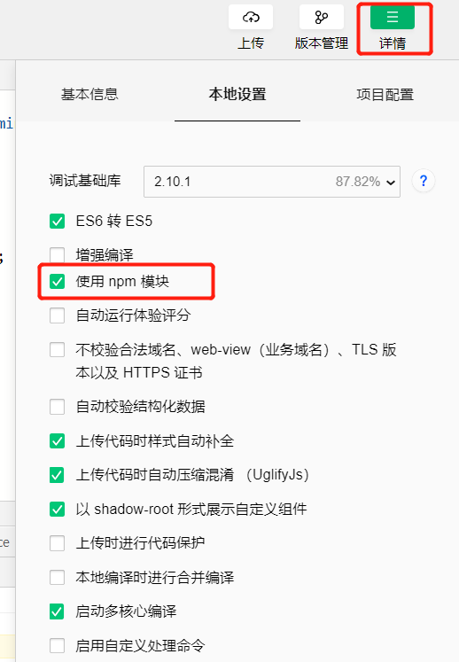 微信小程序怎么安装使用WeUI组件_weui的可以通过npm i安装吗-CSDN博客