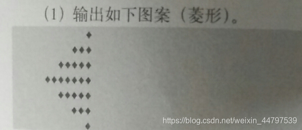 输出如下图案(菱形)(python)。python输出菱形图案 Csdn博客 9372