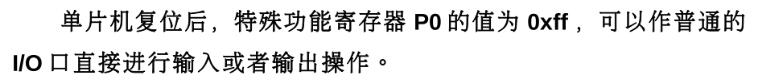第二章(1) 初识P0,P1并口 数据类型，常量定义方法，特殊功能寄存器定义_p0和p1区别-CSDN博客