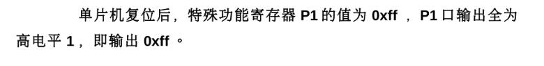 第二章(1) 初识P0,P1并口 数据类型，常量定义方法，特殊功能寄存器定义_p0和p1区别-CSDN博客