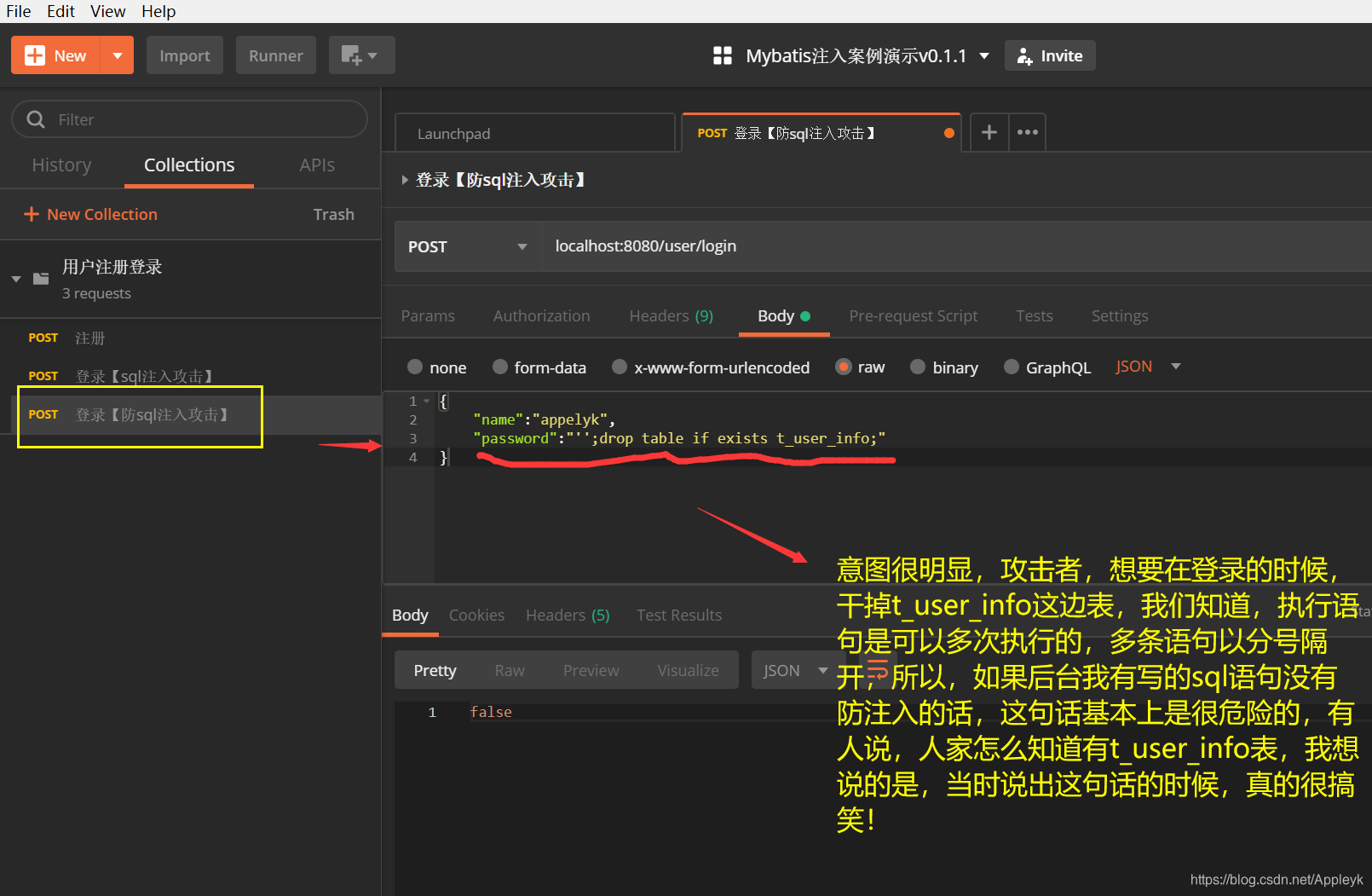 Springboot集成mybatis实现简单的sql注入(攻击)案例如何在springboot的mybatis中在sql操作前获取到全部入参的数据做sql注入校验 Csdn博客