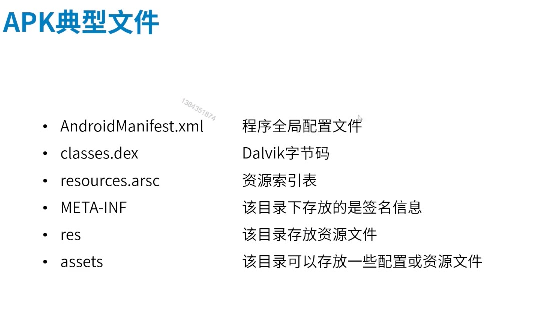 Andoird的apk构建流程与组成结构_h游戏的apk结构-CSDN博客