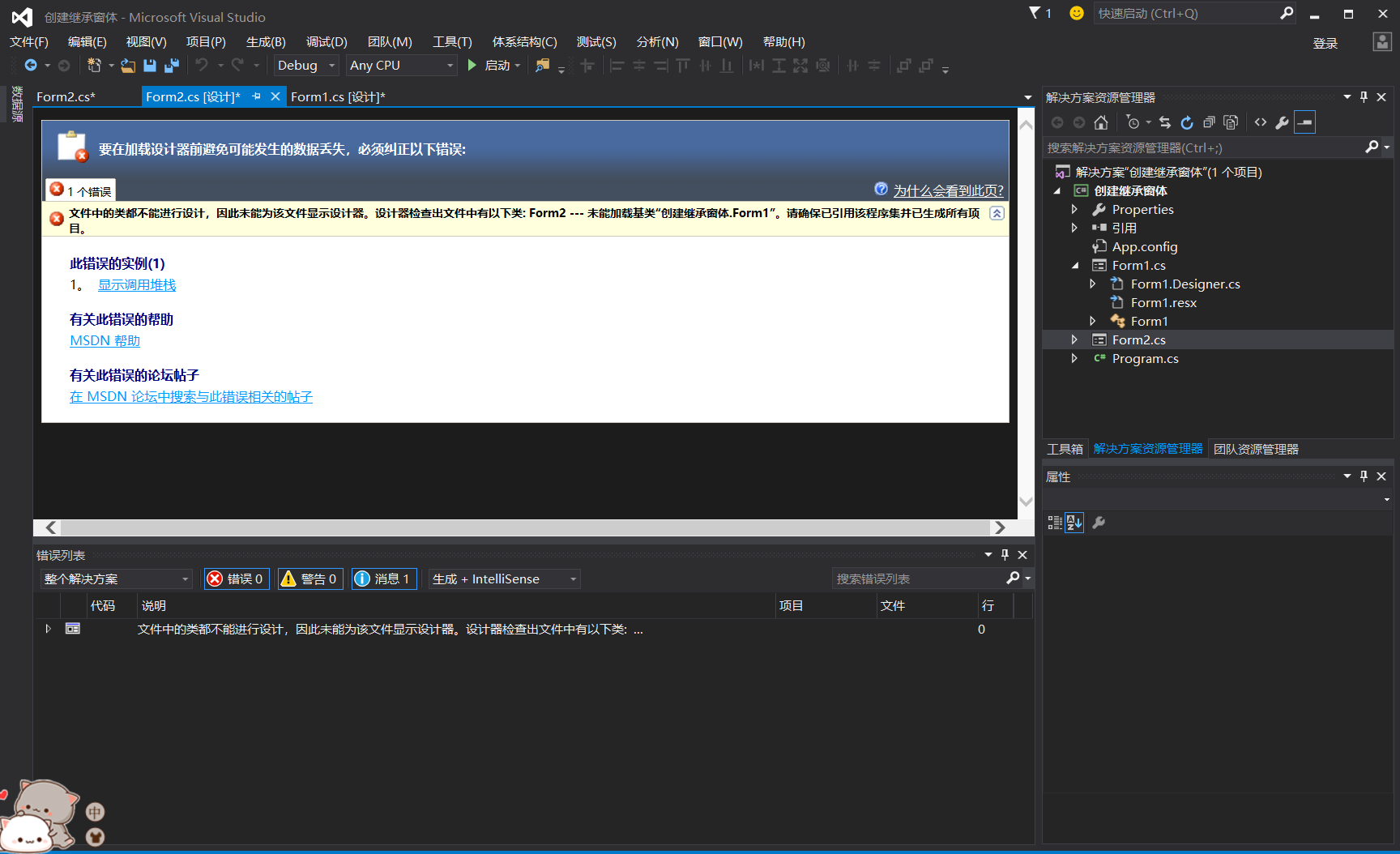 C#继承窗体的基本用法_c# form继承-CSDN博客