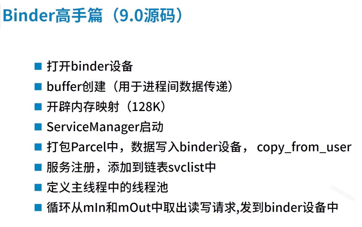 Binder的一波分析_parcel线程池-CSDN博客